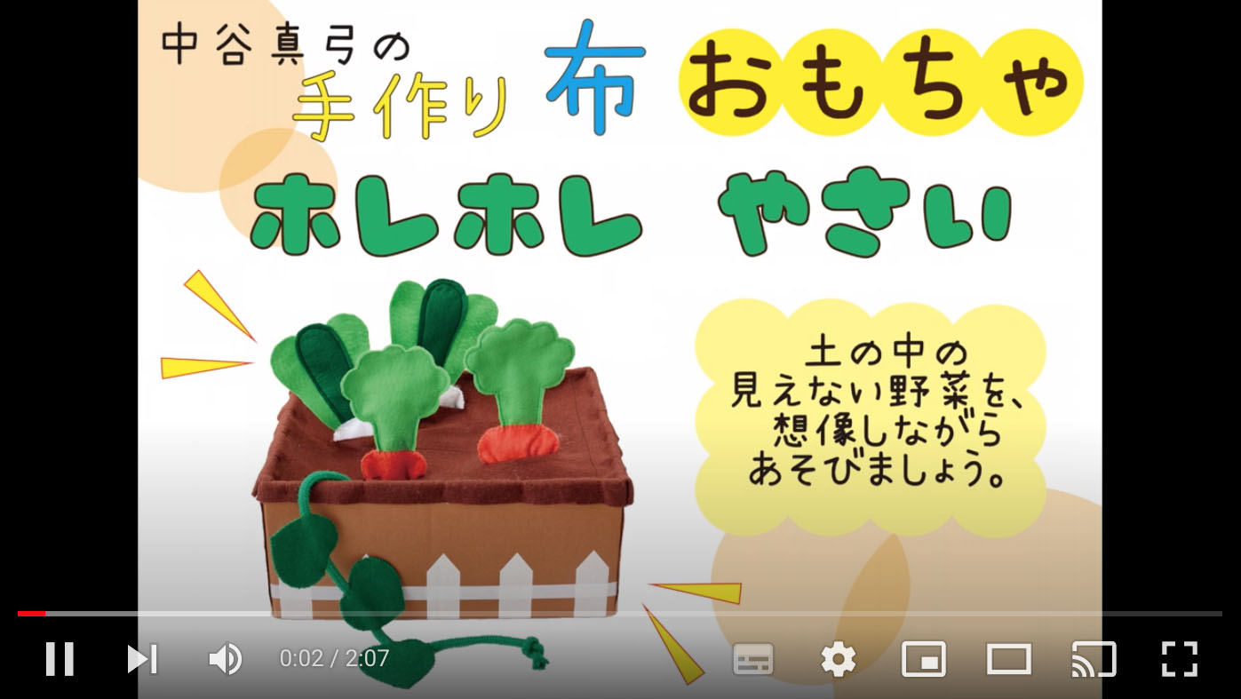 あそび方&ワンポイントアドバイス動画ホレホレ やさい Priprionline =あなたの保育をサポートする=