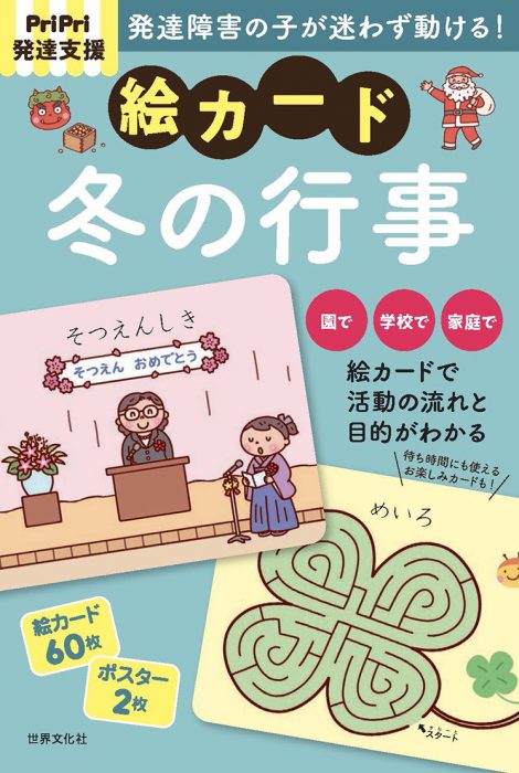 ecard_FUYU | PriPriOnline ＝あなたの保育をサポートする＝