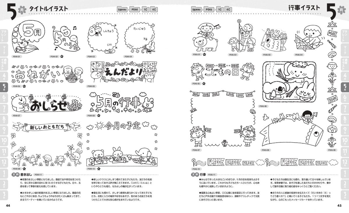 CD-ROMつき PriPri保育のイラストカット＆文例集 | 世界文化ワンダー
